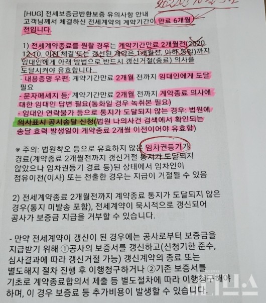 [단독] ‘전세금 피해 세입자 임대인 연락두절에도 변제 받게 돼