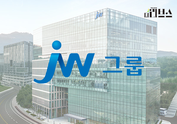 과천 간 JW그룹, 미래 성장동력 개발 집중한다