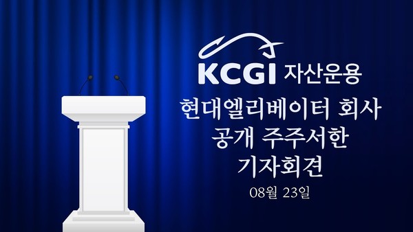 [기획] KCGI운용, 사명 변경 후 매운맛 ‘액땜’…환골탈태 기대