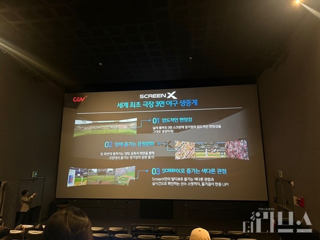[현장] CJ CGV, 세계 최초 ScreenX 야구 생중계…“오픈 3분만에 매진”
