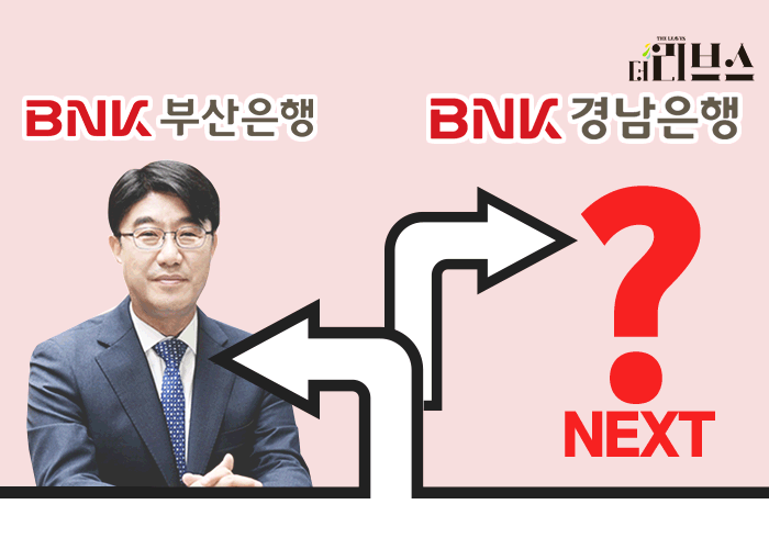 [기획] BNK금융 양대 은행 CEO, 내부통제로 상반된 운명